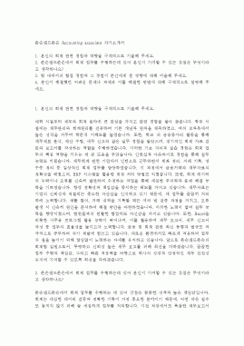 존슨앤드존슨 Accounting associate 자기소개서-1페이지