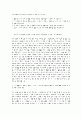 기아자동차Kia Motors Corporation 직무 자기소개서-1페이지