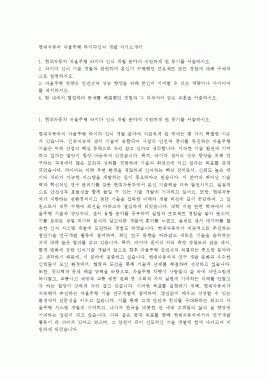 현대자동차 자율주행 라이다인식 개발 자기소개서-1페이지