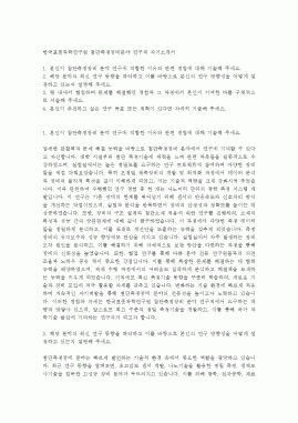 한국표준과학연구원 첨단측정장비분야 연구직 자기소개서-1페이지