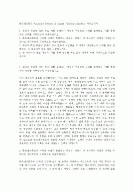 존슨앤드존슨 Associate Demand & Supply Planning Specialist 자기소개서-1페이지