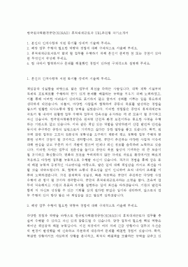 한국원자력환경공단(KORAD) 휴직대체근로자 URL추진팀 자기소개서-1페이지