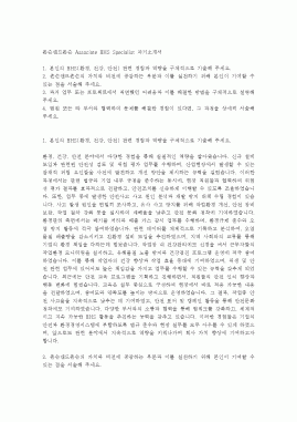 존슨앤드존슨 Associate EHS Specialist 자기소개서-1페이지