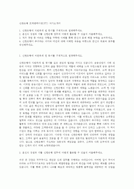 신한은행 프레젠테이션(PT) 자기소개서-1페이지