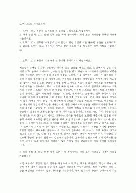 오뚜기_SCM 자기소개서-1페이지