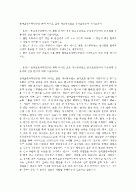 한국표준과학연구원 화학 바이오 표준 가스동위원소 분석표준분야 자기소개서-1페이지