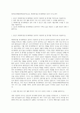 한국원자력환경복원연구원_B2. 해체폐기물 방사화학분석 분야 자기소개서-1페이지