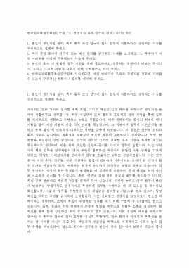 한국원자력환경복원연구원_C2. 경영지원(총무·연구비 관리) 자기소개서-1페이지