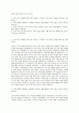오뚜기_관리 재무 구매 자기소개서-1페이지