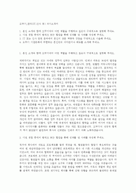 오뚜기_관리(IT,인사 등) 자기소개서-1페이지