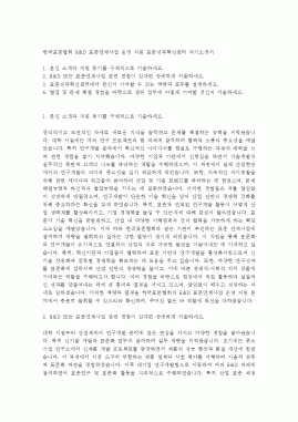 한국표준협회 R&D 표준연계사업 운영 지원 표준성과혁신센터 자기소개서-1페이지