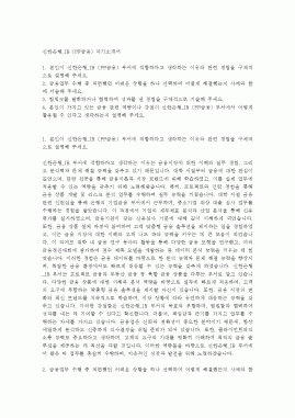 신한은행_IB (PF금융) 자기소개서-1페이지