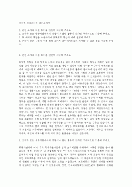 코이카 코디네이터 자기소개서-1페이지