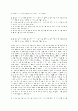 존슨앤드존슨 Consumer Marketing (아비노) 자기소개서-1페이지