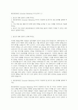 존슨앤드존슨 Consumer Marketing 자기소개서 (1)-1페이지
