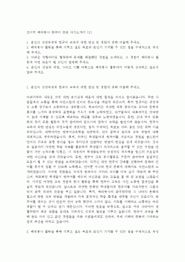 코이카 해외봉사 한국어 단원 자기소개서 (2)-1페이지