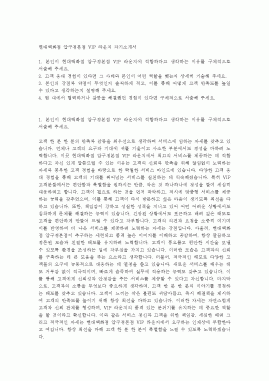 현대백화점 압구정본점 VIP 라운지 자기소개서-1페이지