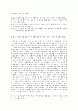 오뚜기라면 조달 자기소개서-1페이지