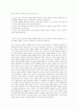코이카 해외봉사 한국어 단원 자기소개서 (5)-1페이지