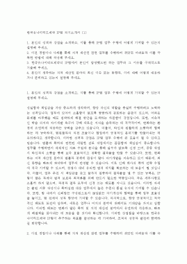 한국유나이티드제약 IP팀 자기소개서 (1)-1페이지