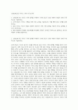 신한은행_PG 서비스 기획 자기소개서-1페이지