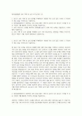 한국표준협회 교육 기획 및 운영 자기소개서 (3)-1페이지