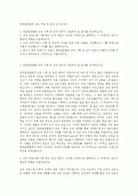 한국표준협회 교육 기획 및 운영 자기소개서-1페이지