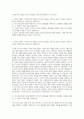 기아타이거즈 홍보 뉴미디어 콘텐츠 기획 운영 홈페이지 자기소개서-1페이지