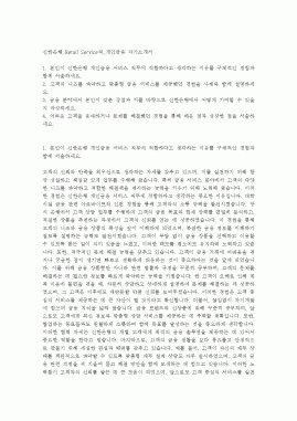 신한은행_Retail Service직_개인금융 자기소개서-1페이지