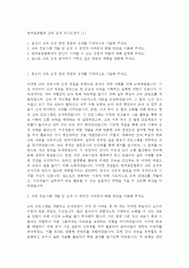 한국표준협회 교육 운영 자기소개서 (1)-1페이지