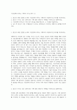 기안건축사사무소 기획직 자기소개서 (1)-1페이지