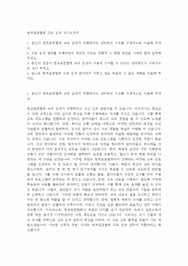한국표준협회 교육 운영 자기소개서-1페이지