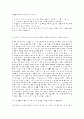 기안건축사사무소 기획직 자기소개서-1페이지