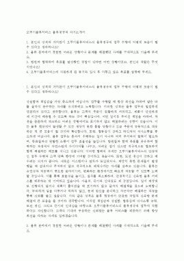 오뚜기물류서비스 물류정규직 자기소개서-1페이지