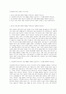기안건축사사무소 대형사 자기소개서-1페이지