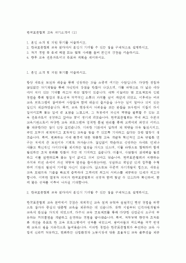 한국표준협회 교육 자기소개서 (2)-1페이지