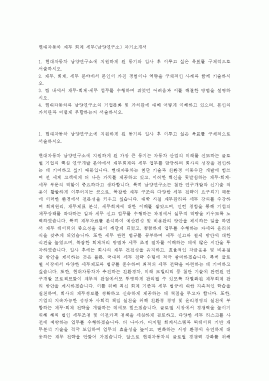현대자동차 재무 회계 세무(남양연구소) 자기소개서-1페이지