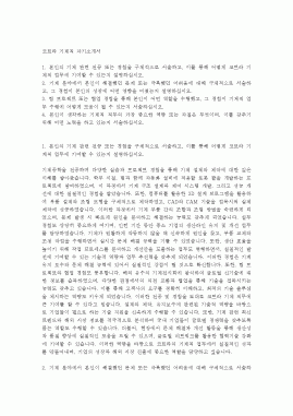 코트라 기계직 자기소개서-1페이지