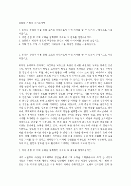코트라 기획자 자기소개서-1페이지