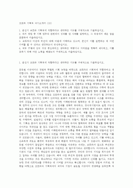 코트라 기획직 자기소개서 (10)-1페이지
