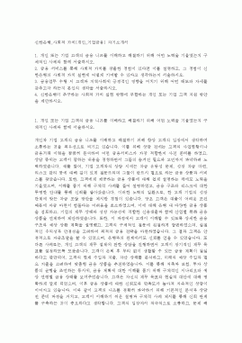 신한은행_사회적 가치(개인_기업금융) 자기소개서-1페이지