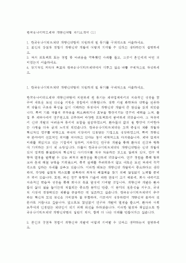 한국유나이티드제약 개량신약팀 자기소개서 (1)-1페이지