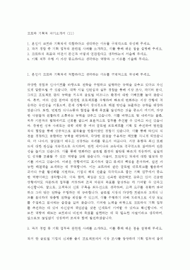 코트라 기획직 자기소개서 (11)-1페이지