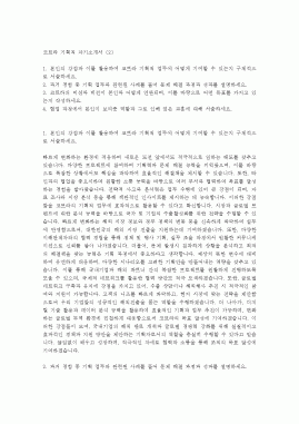 코트라 기획직 자기소개서 (2)-1페이지