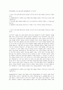 한국표준협회 국제 표준 협력 표준협력센터 자기소개서-1페이지