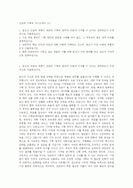 코트라 기획직 자기소개서 (3)-1페이지