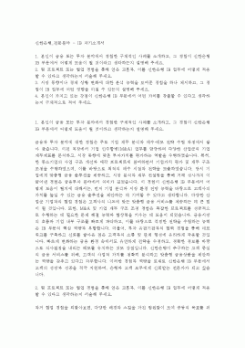 신한은행_전문분야 - IB 자기소개서-1페이지