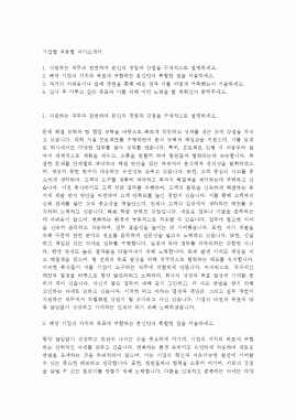 기업별 직종별 자기소개서-1페이지