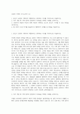 코트라 기획직 자기소개서 (4)-1페이지