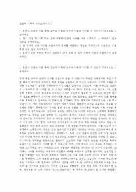 코트라 기획직 자기소개서 (7)-1페이지